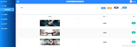 基于springbootvue的健身房管理系统的设计与实现 Csdn博客