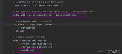 Django项目实战十四（djangobootstrap实现增删改查）进阶混合数据使用modelform上传django