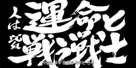 사람은 모두 운명과 싸우는 전사 프롭