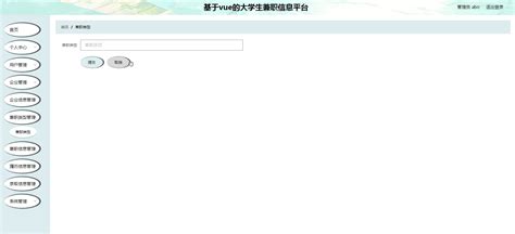 Springboot毕设项目基于vue的大学生兼职信息平台66ot2javavuemybatismavenmysqlsprnig） Csdn博客