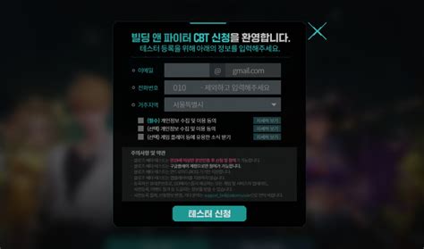 빌딩앤파이터 Cbt 신청해뒀습니다