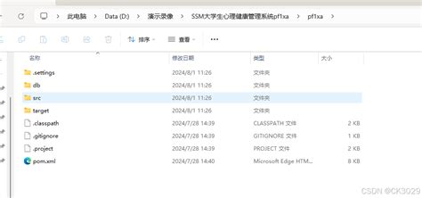 ssm大学生心理健康管理系统pf1xa 带论文 csdn博客