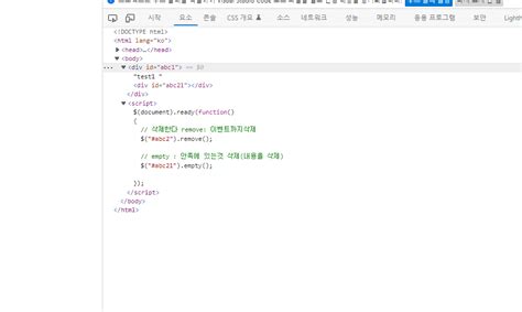 jQuery remove empty 삭제의 차이점 요소 자체와 안쪽을 삭제 javascript