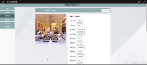基于ssmvue房屋出租管理系统开题报告程序论文java Csdn博客