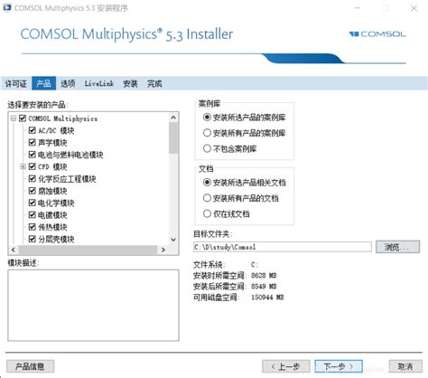 【转载】comsol multiphysics 5 3a 安装教程 comsol5 3a安装教程 csdn博客