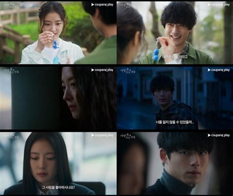 ‘사랑 후에 오는 것들 1차 예고편 아직도그 사람을 좋아하시나요”