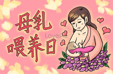 모유 수유 일러스트 무료 다운로드 Lovepik