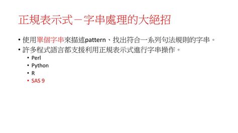 正規表示式 Regular Expression Ppt Download 正規表示式 Regular Expression Ppt Download