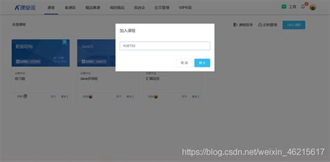 课堂派springbootvue课堂派前端项目 Csdn博客