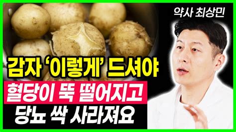 제약회사 말못하는 감자를 이렇게 먹으면 무릎통증 다리저림 싹 사라집니다 감자 반드시 이렇게 드세요 사라지는 근육이 다시 짱짱해 집니다 노년기 건강 몸속 혈관질환