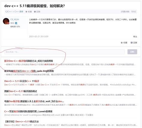 dev c 5 11编译极其缓慢，如何解决？ csdn社区