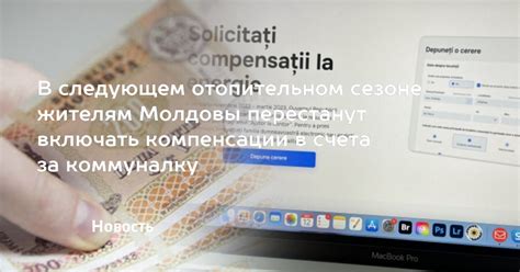 В следующем отопительном сезоне жителям Молдовы перестанут включать компенсации в счета за