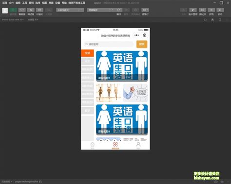 微信小程序毕业设计源码基于微信小程序学生选课系统源码 毕设网 计算机毕业设计源码毕业设计成品论文下载网
