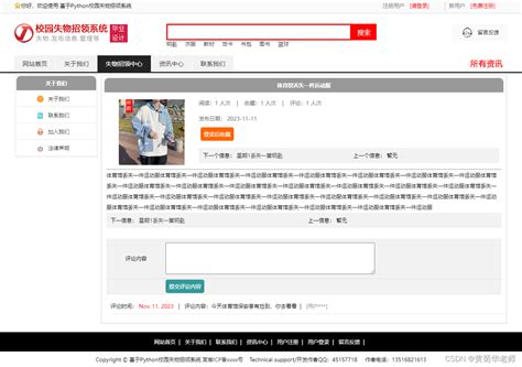 基于python django框架校园失物招领系统设计与实现 源码 lw 安装 基础课 黄菊华老师 vue