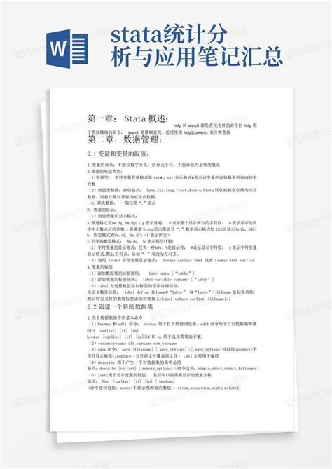 stata统计分析与应用笔记汇总word模板下载 编号lojgymwg 熊猫办公