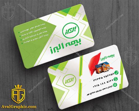 نمونه کارت ویزیت بیمه البرز