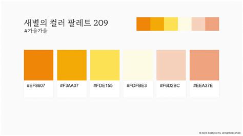 [powerpoint Color Palette Free Download] 새별의 컬러 팔레트 209 가을가을 Saebyeols Powerpoint Color Palette