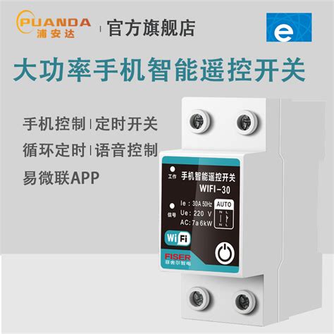 易微联wifi手机远程控制开关水泵遥控开关无线遥控220v智能定时器虎窝淘