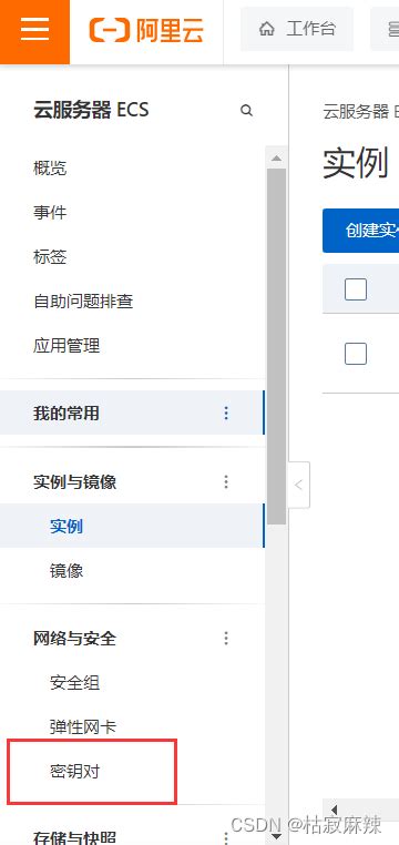 远程连接阿里云服务器时遇到的问题windterm Pem Csdn博客