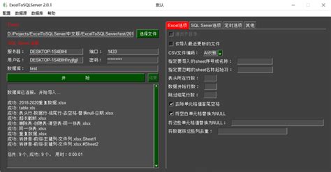 exceltosqlserver：批量导入excel文件到sql server数据库的自动化工具 知乎