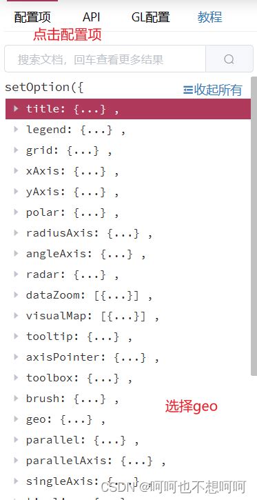 如何使用china json导入echarts地图 csdn博客