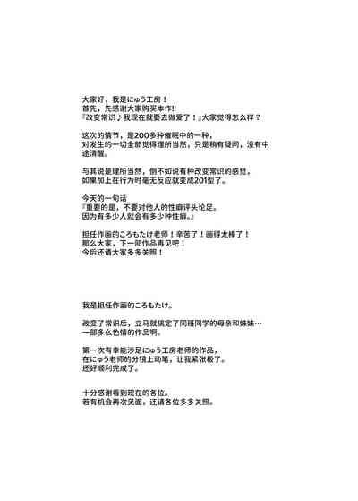 Joushiki Kaihen Ima kara Sex suru no EX Hiinashi de Gangan Nakadashi shite morau kara 改变常识我