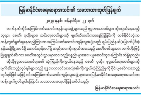 စစ်ကိုင်းတိုင်းဒေသကြီး၊ ဆားလင်းကြီးမြို့နယ်၌ Pdf အမည်ခံအကြမ်းဖက်အဖွဲ့က မြို့နယ်ရွေးကောက်ပွဲကော