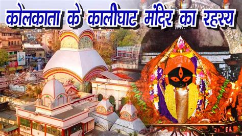 Ka Kali Mandir Kolkata