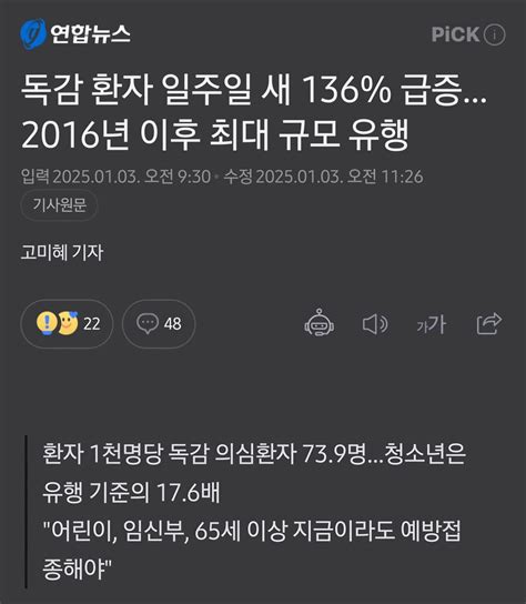 독감 환자 일주일 새 136 급증2016년 이후 최대 규모 유행 유머움짤이슈 에펨코리아