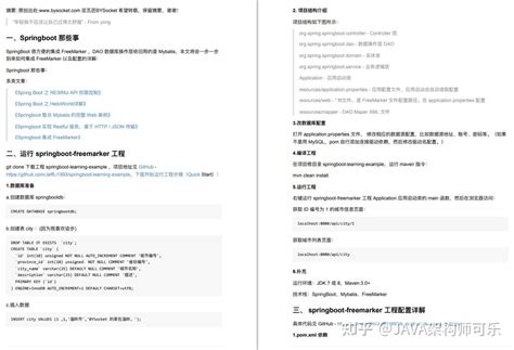 阿里大牛呕心沥血整理半年的springboot官方小册，从入门到进阶 知乎