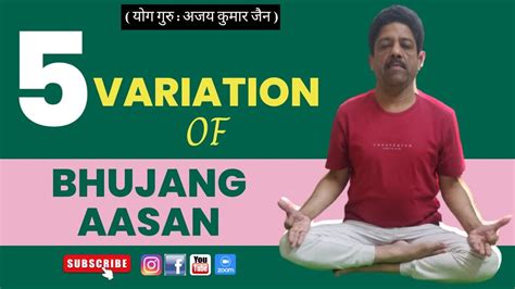 5 Variation Of Bhujang Aasan Youtube