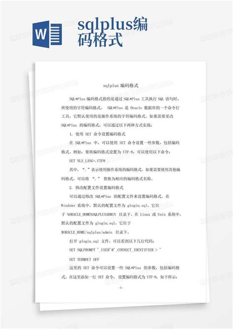 Sqlplus编码格式word模板下载编号lzgmzzxp熊猫办公 Sqlplus编码格式word模板下载编号lzgmzzxp熊猫办公
