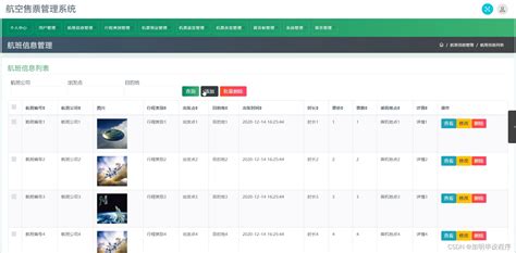 航空售票管理系统jspjavaspringmvcmysqlmybatis基于jspmysql的jsp航班机票销售管理系统免费