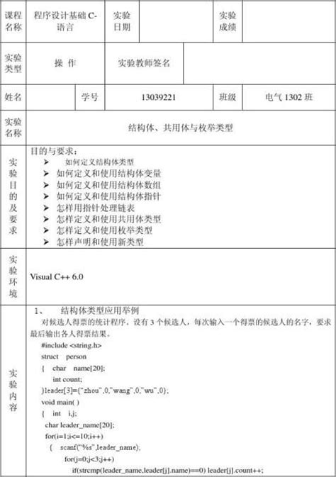 C语言实验报告 八 范文
