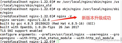 nginx的操作手册和nginx的升级 nginx升级版本 csdn博客