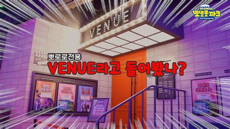 뽀로로 테마파크 다산점 Venue에서 만나는 다양한 공연 Youtube