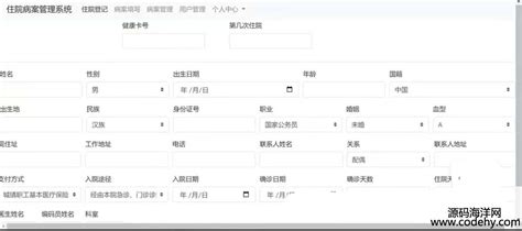 6938 python django医院病案管理系统源码，附带运行文档和开发文档 源码海洋网