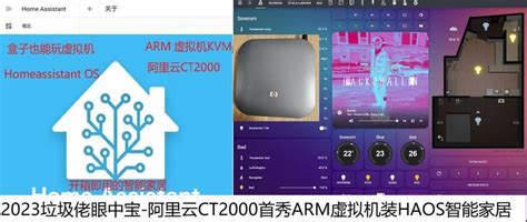 2023垃圾佬眼中宝 阿里云ct2000首秀 arm虚拟机安装haos智能家居系统 知乎
