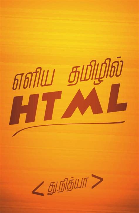 எளிய தமிழில் Javascript Free Tamil Ebooks