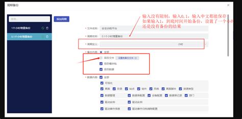 备份管理的周期问题 Airiot智慧系统搭建平台经验交流