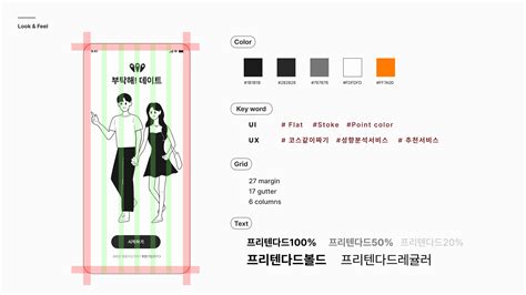 Uiux 부탁해 데이트 On Behance
