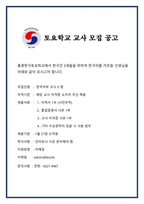 학사공지 2024년 토요학교 교사 모집 공고