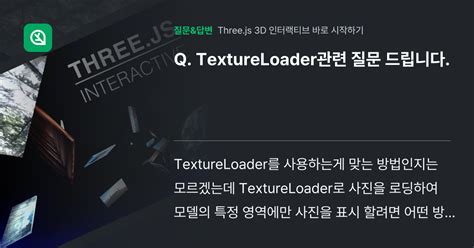 Textureloader관련 질문 드립니다 인프런 커뮤니티 질문and답변