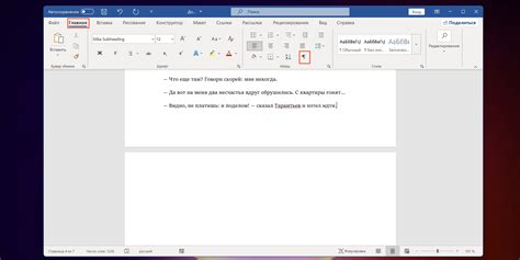 Как удалить пустую страницу в Word — Лайфхакер