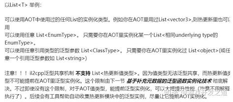 Huatuo之aot泛型限制及原理介绍 知乎