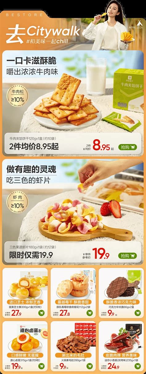 良品铺子旗舰店 花瓣网
