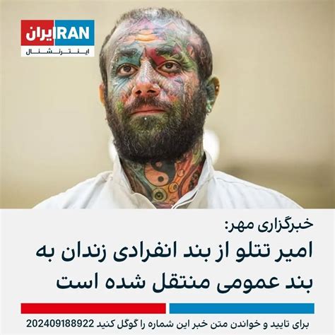 پست جدید اینترنشنال از امیرتتلو که ۶۰ روز از این خبر میگذره خبرگزاری