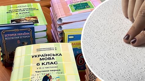 Для дітей з порушенням зору на Прикарпатті зяивлися підручники шрифтом Брайля Інформатор Калуш