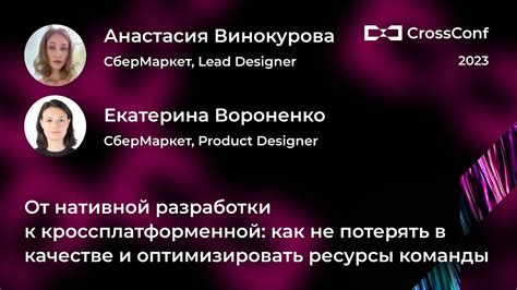 От нативной разработки к кроссплатформенной Анастасия Винокурова