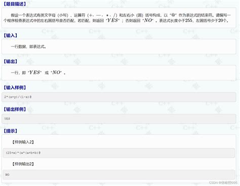 利用栈解决括号匹配问题：简单算法与c 实现 csdn博客